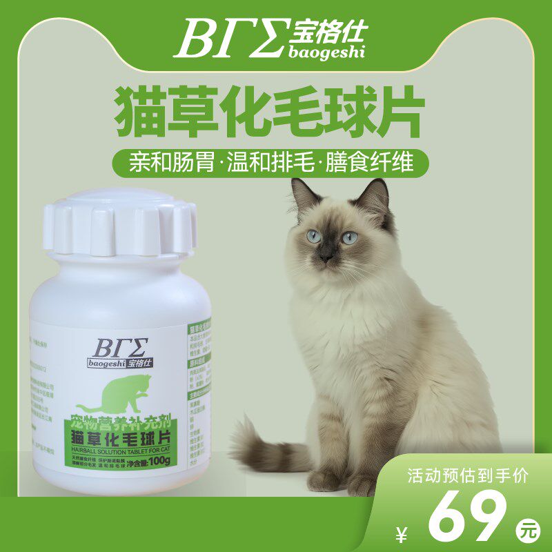猫草花球片猫咪告别吐毛球掉毛调理肠胃化毛膏复合维生素片
