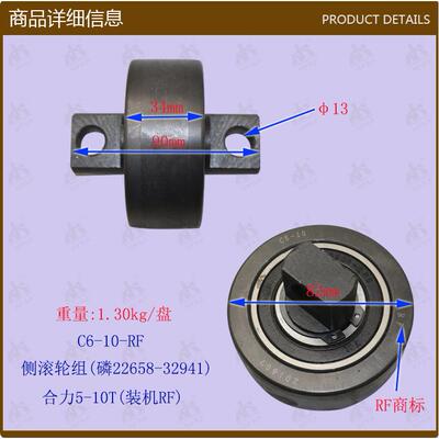 叉车配件侧滚轮组(磷22658-32941合力5-10T-C6-10-RF