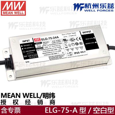 ELG-75-12A-3Y明纬开关电源LED稳压驱动24V36V42A48V
