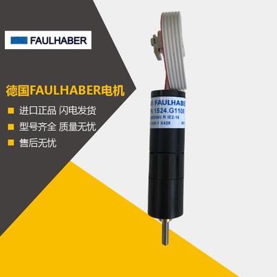 德国冯哈伯FAULHABER电机1524B006SRIE2-161249:1X428马达集