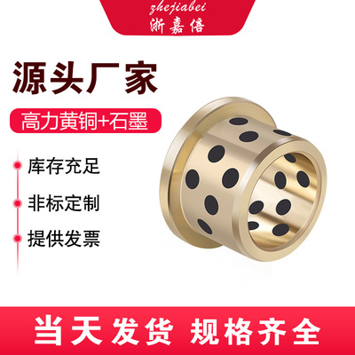 石墨铜套JFB翻边带肩型耐磨耐高温自润滑无油衬套滑动轴承