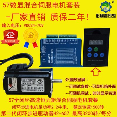 57闭环步进电机套装 混合伺服 2.2N 第二代闭环H2-657 低温3200转