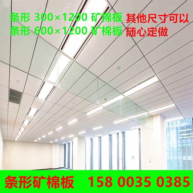 吸音微孔状天花矿棉板吊顶天花300*1200办公室装饰性吸音材料装修