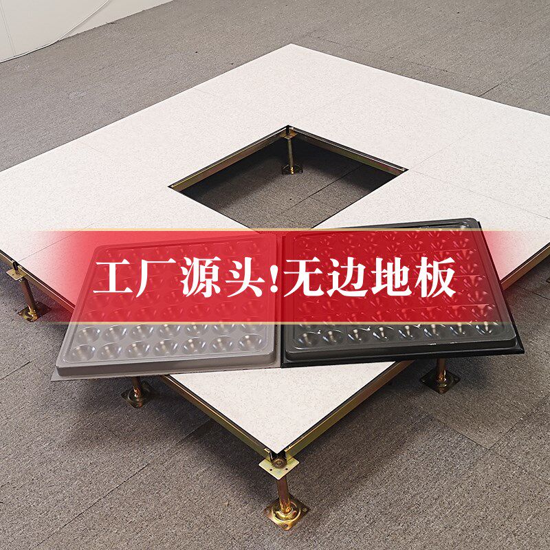 全钢无边防静电地板600600机房无边框架空活动国标抗静电地板厂家