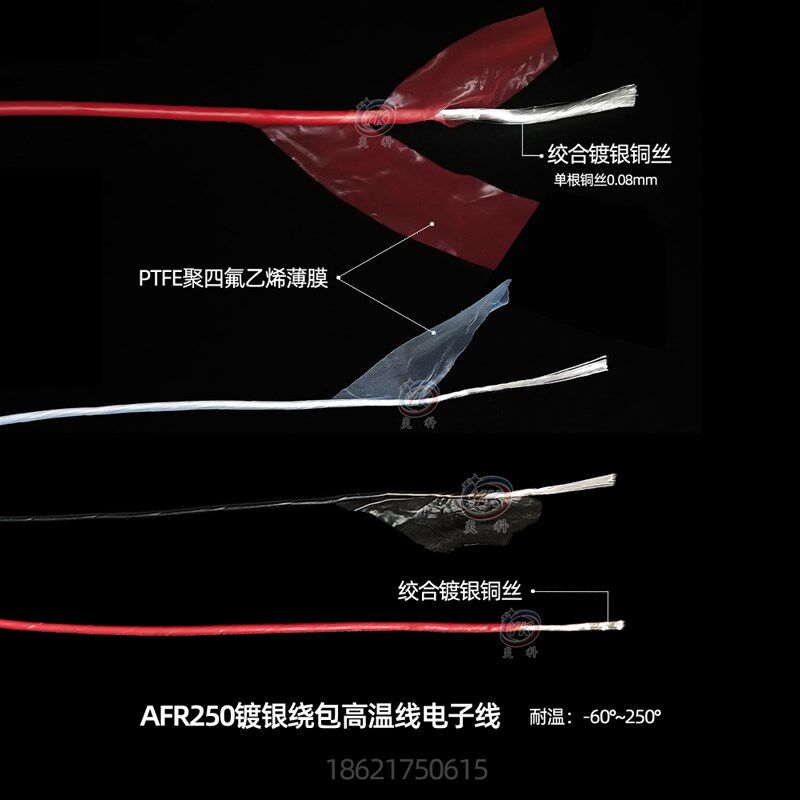 AFR250镀银高温线0.1平方21/0.08超细软铁氟龙四氟绕包线航空导线
