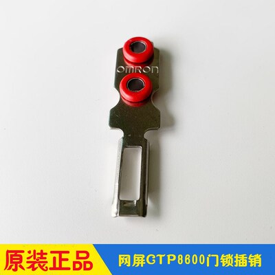 sc门e网n e屏CTP制版机8600 r锁插销 门盖钥匙 安全开关 网屏配件