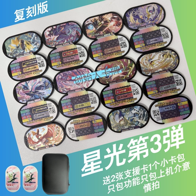 宝可梦明耀之星盘星光第3弹6星卡