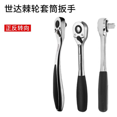 石达工具棘轮快速扳手1102 12902 13902 11901 12901 13901 16901