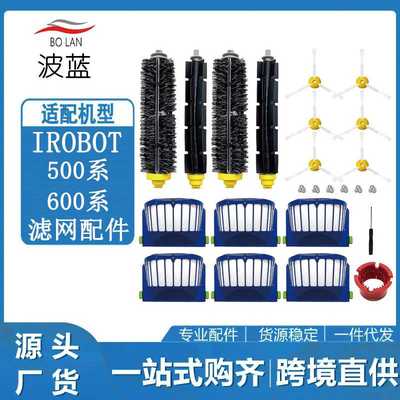 适用扫地机配件iRobot roomba 600系列滤网边刷胶刷配件 500系