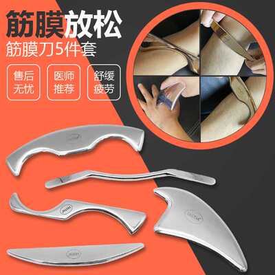 不锈钢筋膜刀松解刀软肌肉组织深层肌肉放松 IASTM 运动按摩工具