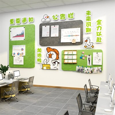 企业文化墙办公司室墙面装饰氛围示置公告栏员工风采展布毛毡板贴