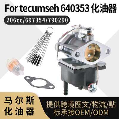 640353化油器For tecumseh 640289 640328 OH318 OHM90 caburetor