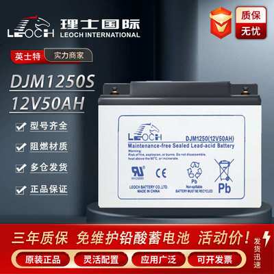LEOCH理士蓄电池DJM1238S免维护电瓶DJM1240S直流屏12v38AH机房