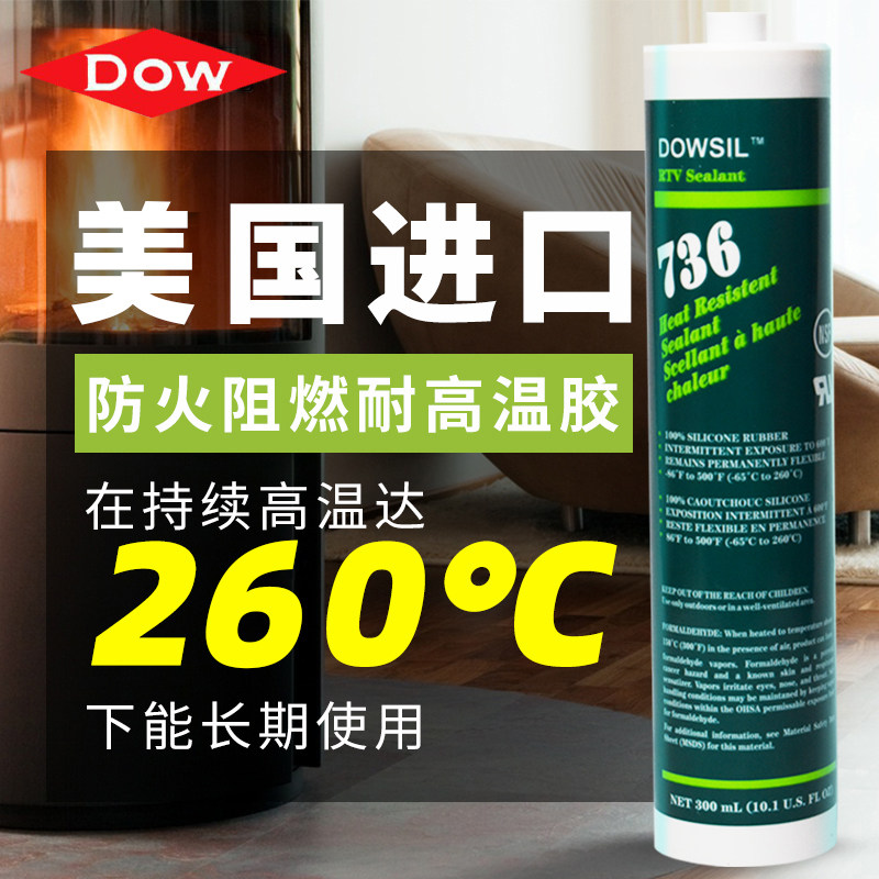 736硅胶管道密封胶工业锅炉密封胶烤箱电饭锅烟炉绝缘防水
