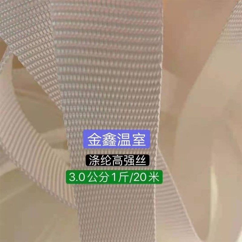 大棚压膜绳压膜带压膜线抗老化白色涤纶压膜绳风口绳大棚防风绳