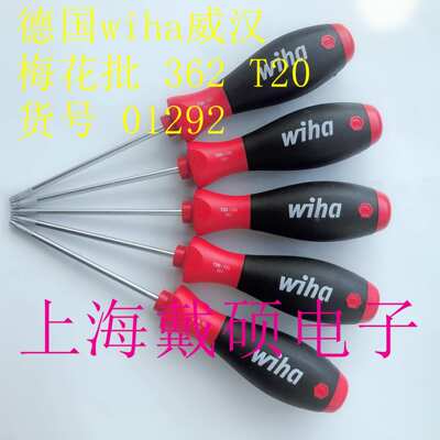 德国wiha威汉362 01292星型六角起子T20梅花螺丝批 威汉螺丝刀362