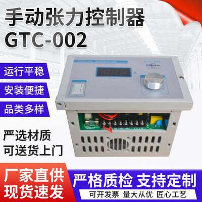 手动张力控制器GTC-002 适用于磁粉刹车 手动磁粉张力控制器