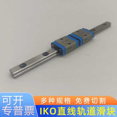 IKO微型导轨滑块LWL5B LWL7B LWL9B LWL12B直线导轨滑块