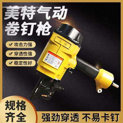 美特CN70E、CN80E自动系统卷钉枪 工业自动化钉枪，木托盘 大型