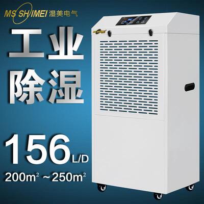 湿美工业除湿机大功率抽湿机家用地下室仓库商用吸湿器MS-9156B