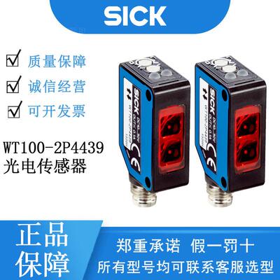 SICK西克W100-2系列6052374/WT100-2P4439漫反射光电传感器能量型