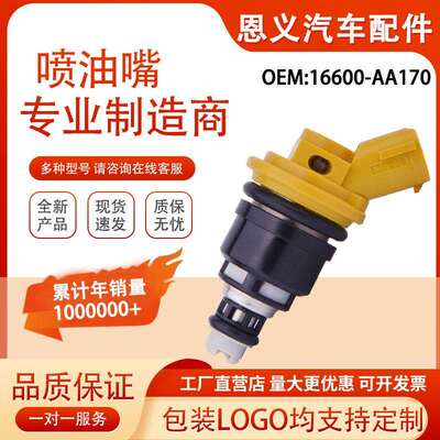 适用于16600-AA170斯巴鲁翼豹GC8 2.5燃油喷射器喷油嘴16600AA170
