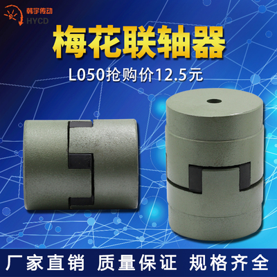 L型联轴器梅花弹性联轴器 超大扭矩铸铁发绿 L050 L075 L095等