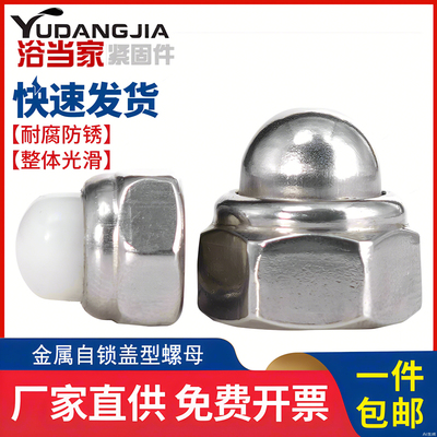 304不锈钢DIN986金属自锁球盖型螺母装饰遮丑盖形螺帽M4M5M6M8M10