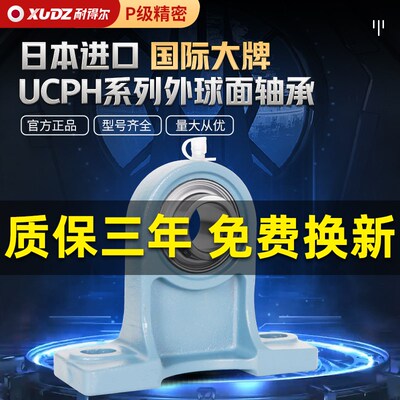 进口外球面轴承带座轴承UCPH203 204立式205 206 207 208 209 210