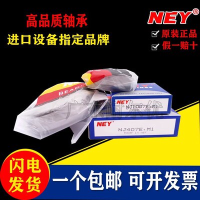 正品NEY圆柱滚子轴承N/NJ/NU304 305 306 307 308 309 310 311 EM