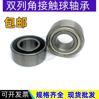 双列角接触球轴承5307 5308 5309 5310 5311 5312 5313 Z  ZZ 2RS