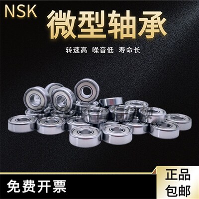日本进口NSK微型小轴承F634 635 682 683 684 685 686 ZZ