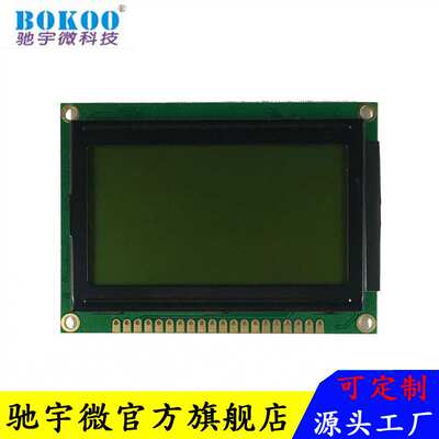 lcd12864 液晶屏 2.8尺寸 CYW-B12864 液晶模块 点阵式液晶显示屏