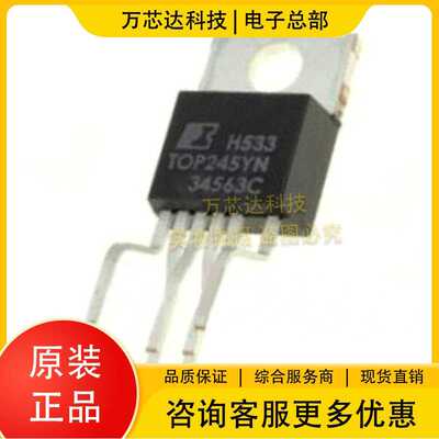 全新正品TOP245YN TO-220 交流/直流转换器 IC芯片 原装 top245yn