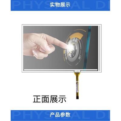 【7寸电阻触摸屏】配套AT070TN83V.1工业触摸屏，四线电阻屏