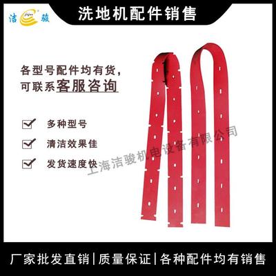 R125BT85/R125BTR80洗地机新款吸水胶条刮水扒水皮条配件挡水裙边