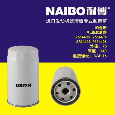 2654408机滤 1500852 2654406 6696257 P554407