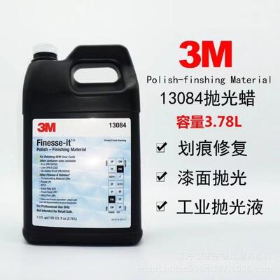 研磨膏13084研磨膏 研磨液 13084抛光液3.78L 1加仑液体蜡现货