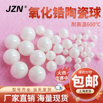 氧化锆陶瓷球18.256 19.05 19.844 20 20.638 22.225 23.813 24mm
