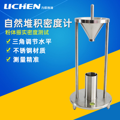 力辰科技自然堆积密度计XF-16913颗粒粉尘粉末密度测定仪