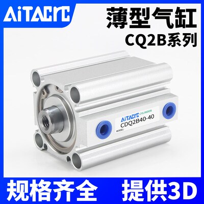 CQ2B大缸径大推力薄型气缸ACQ125/140/160-25-30-40-50-60-75S1