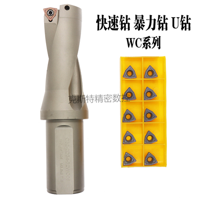 3倍U钻WC 数控快速钻头 暴力钻 14 15 16 17 18 19 20 23 25.5mm