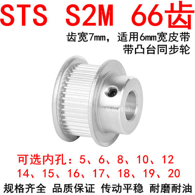 同步轮S2M66齿带宽6凸台BF内径568101214151617181920同步带轮S2M