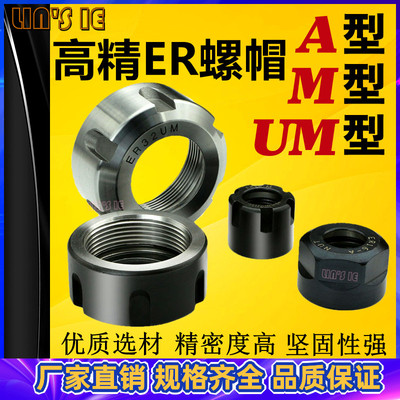 雕刻机配件高精度ER16M螺帽动平衡ER11A型夹头压帽ER20ER25ER32UM