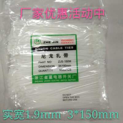 大量出售国际自锁式浙江金星尼龙扎带3x150mm 扎线带1000条捆扎带
