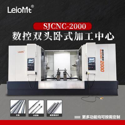 SJCNC-2000双头卧加双头卧式组合专机双端对称卧式钻铣中心