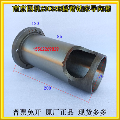 南京四机Z3035B摇臂钻床主轴导向套55023主轴导套长度200内孔70
