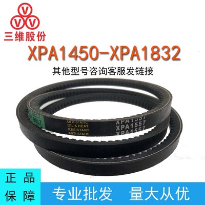 三维三角皮带XPA型1450-1832齿形窄V带防油污防水橡胶传动运输带