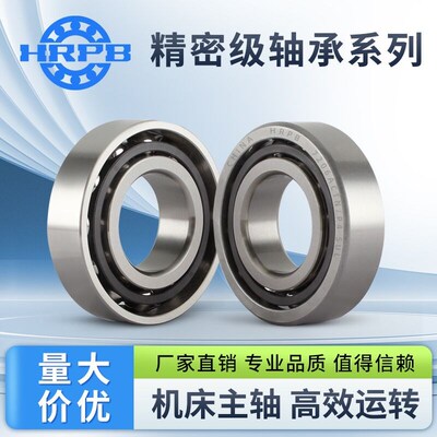 哈尔滨角接触球轴承7007 7008 7009 7010 7011 7012 7013 ACTN P4