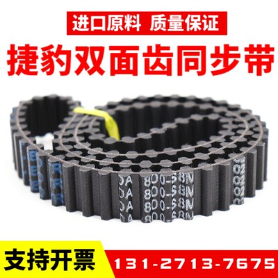 捷豹双面齿DA同步带DS8M2744/2800/2848/2880/2920/2960/3000皮带